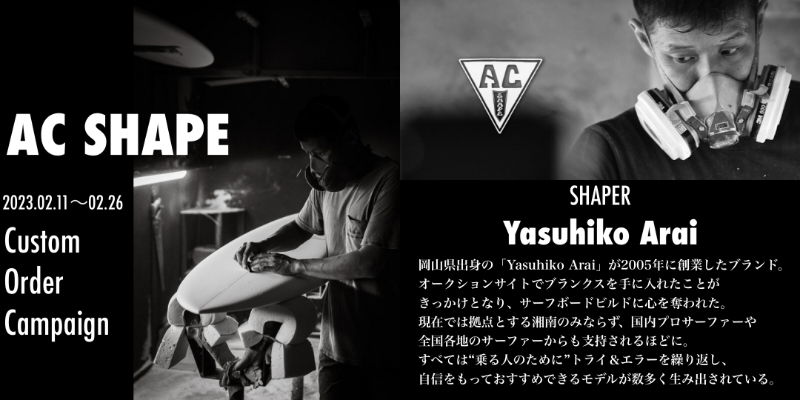 AC SHAPE / CUSTOM ORDER CAMPAIGN｜STANDARD STORE